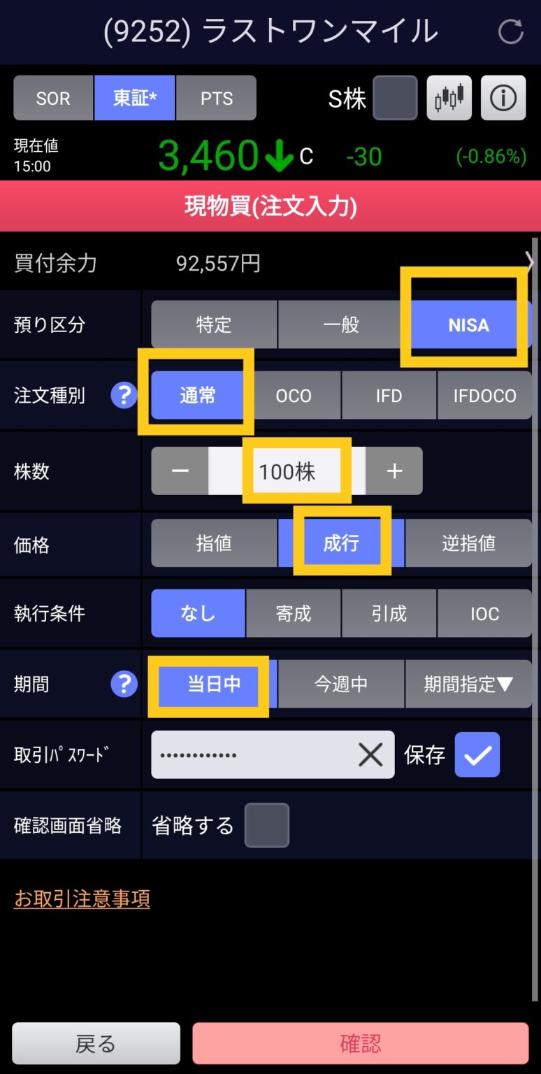 【初心者向け】株主優待の始め方★完全攻略ガイドブック♪｜ミーコと投資